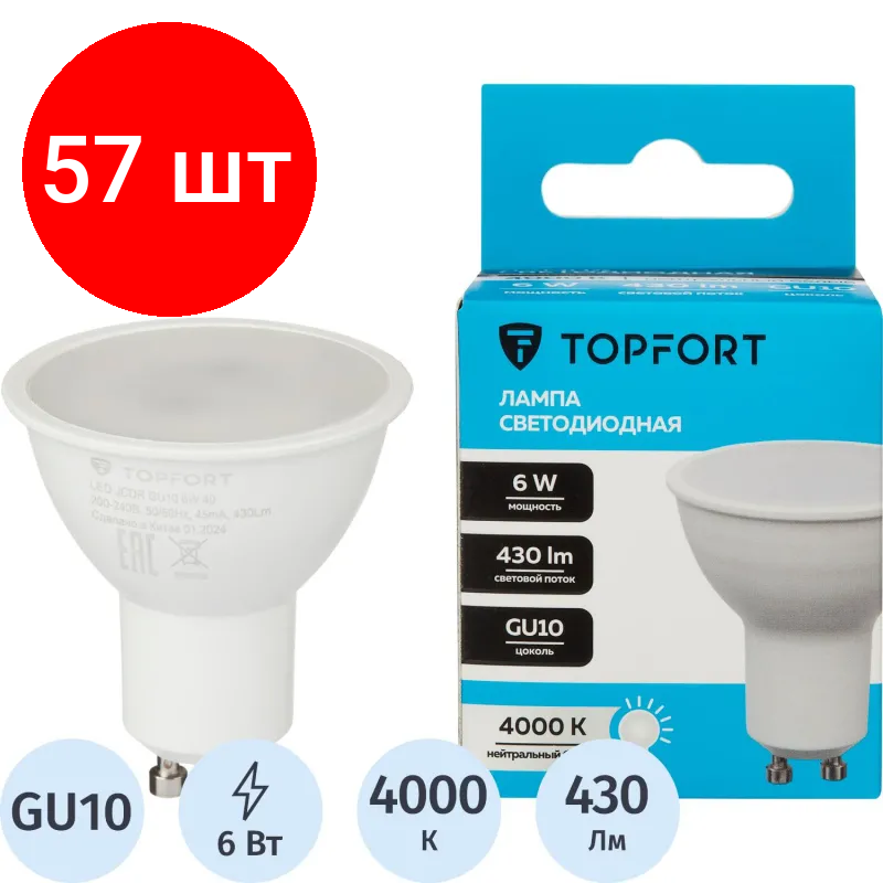 Комплект 57 штук, Лампа светодиодная Topfort GU10 6W 4000K