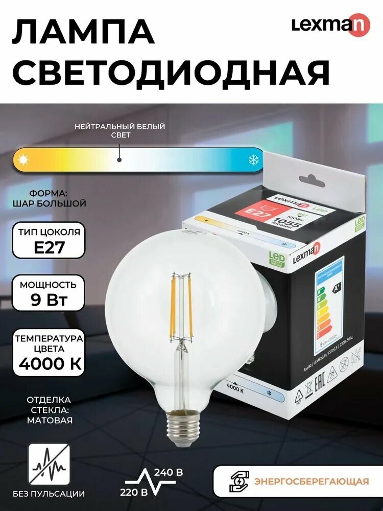 Лампочка, Цоколь: E27, 9.1 Вт, Светодиодная, 1 шт.