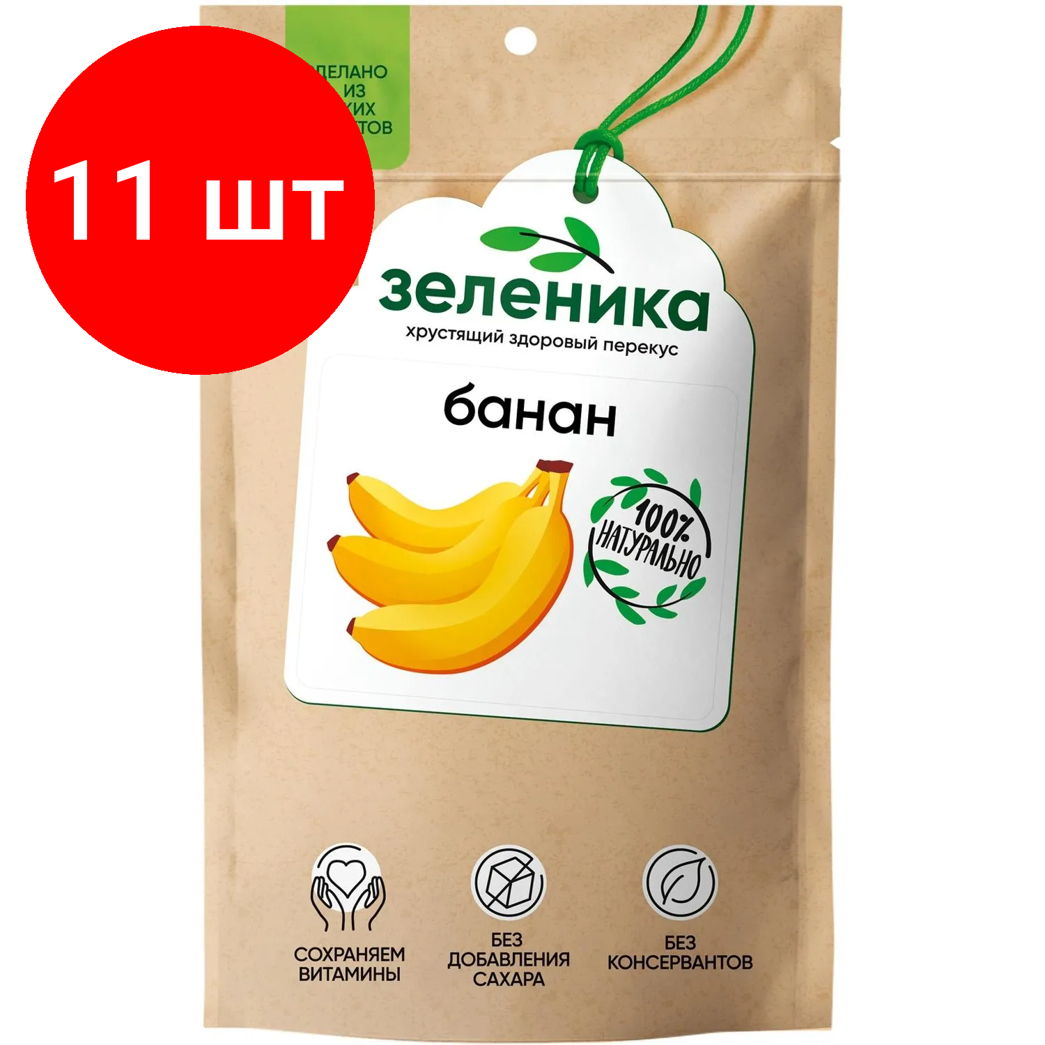 Комплект 11 штук, Бананы Зеленика Здоровый фруктовый перекус 20 г