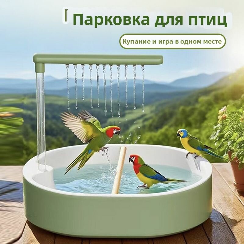 2026 Купалка для попугаев: автоматическая ванночка с циркуляцией воды (наружное крепление, подходит для корелл, майн, волнистых и нимф)
