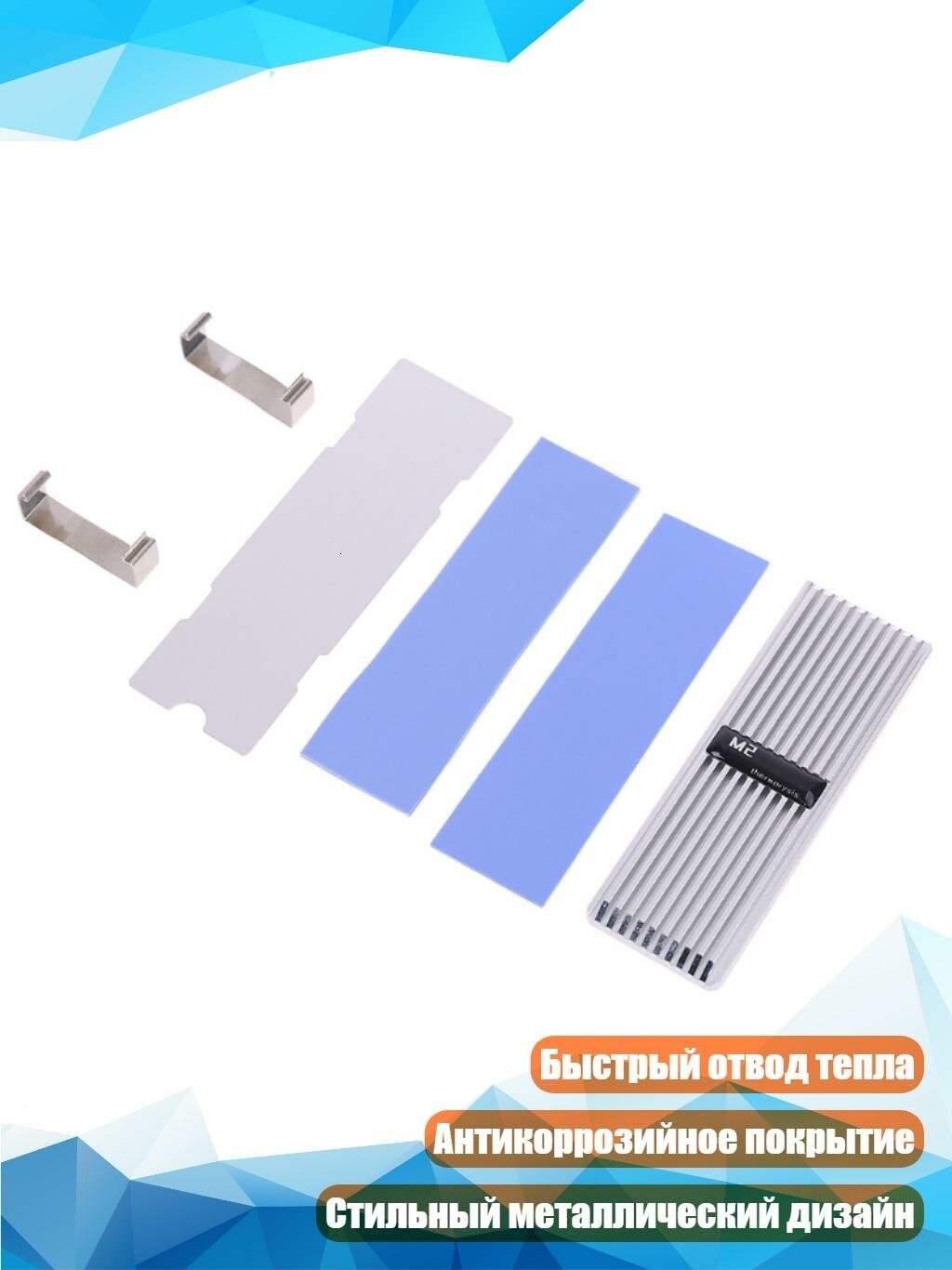 Теплоотвод для M.2 SSD NVMe 2280, сливер