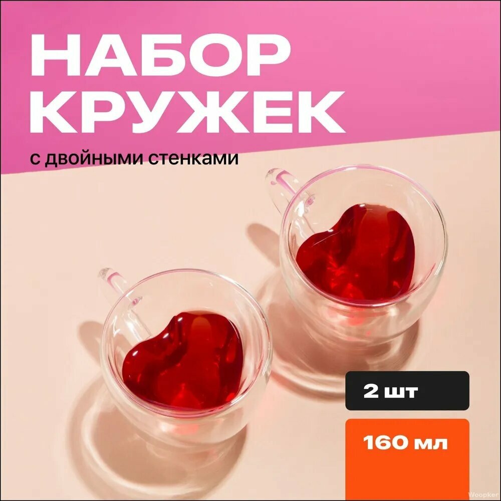 Woopker Чашка "однотонный", 160 мл, 2 шт