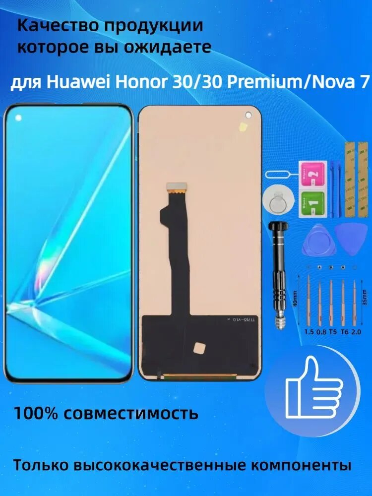 Дисплей Для Huawei Honor 30/30 Premium/Nova 7 (BMH-AN10) в сборе с тачскрином смартфонов модуль набор инструментов Без Рамки черное TFT
