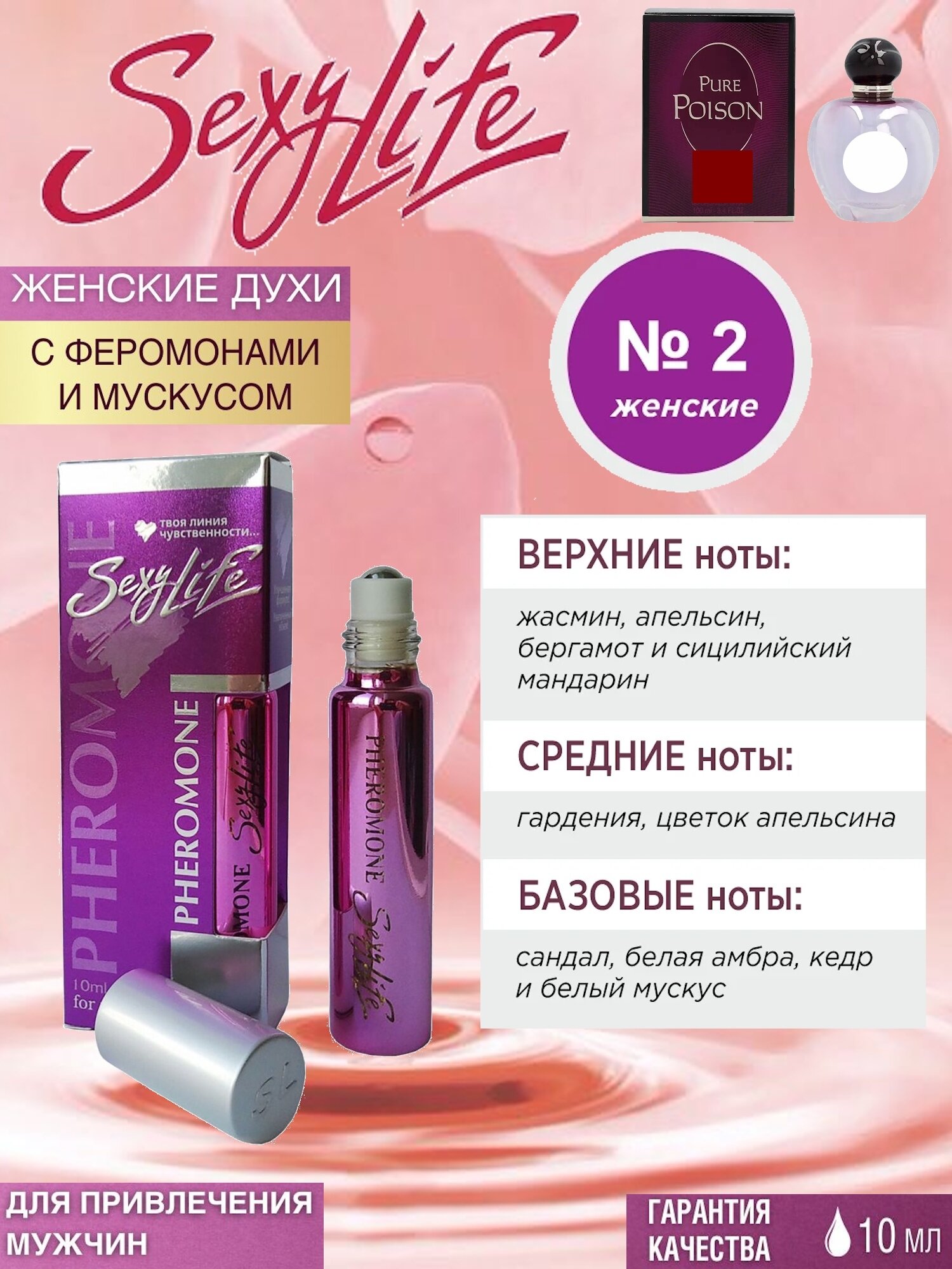 Sexy Life духи масляные с феромонами женские №2