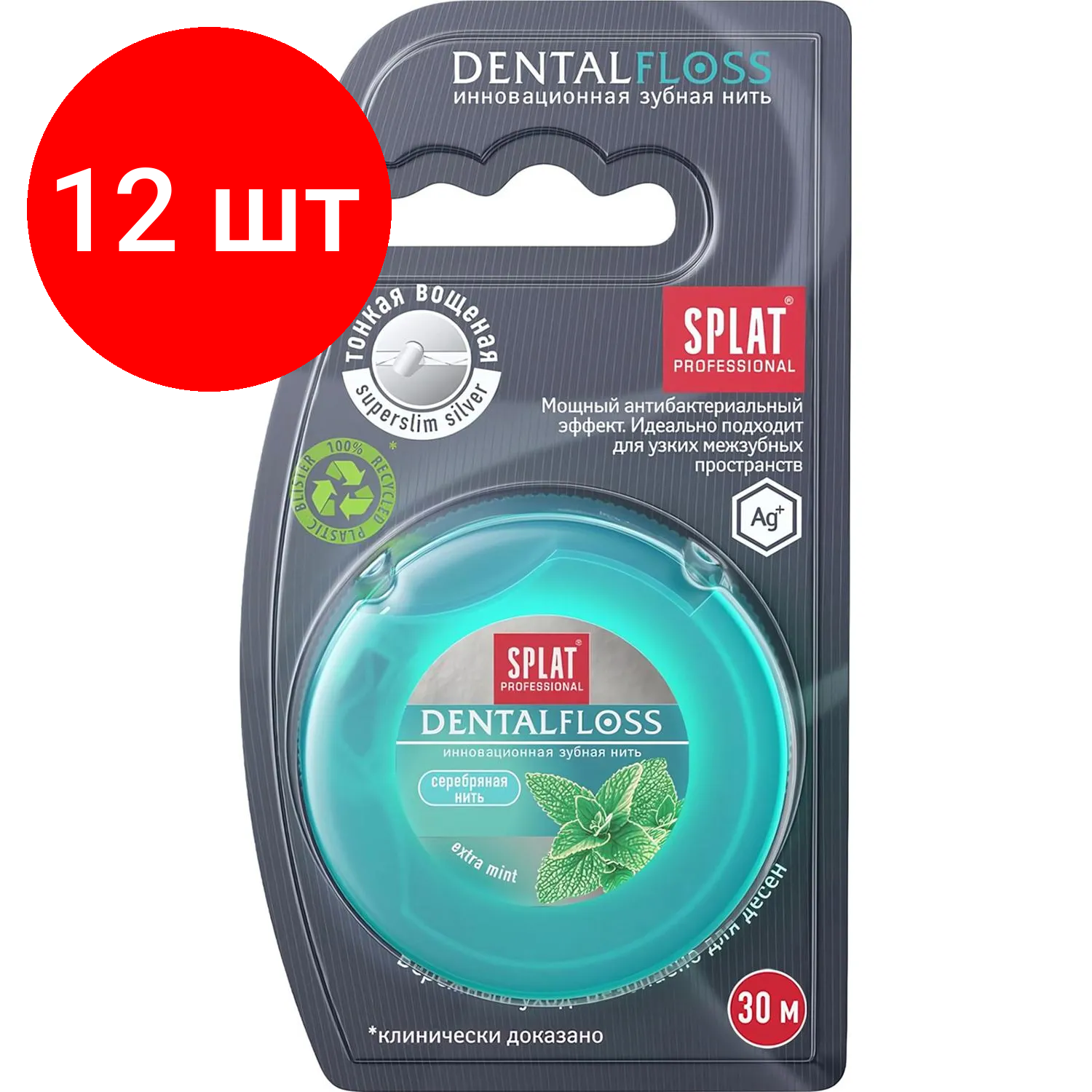 Комплект 12 штук, Зубная нить SPLAT DentalFloss мятная тонкая с волокнами серебра