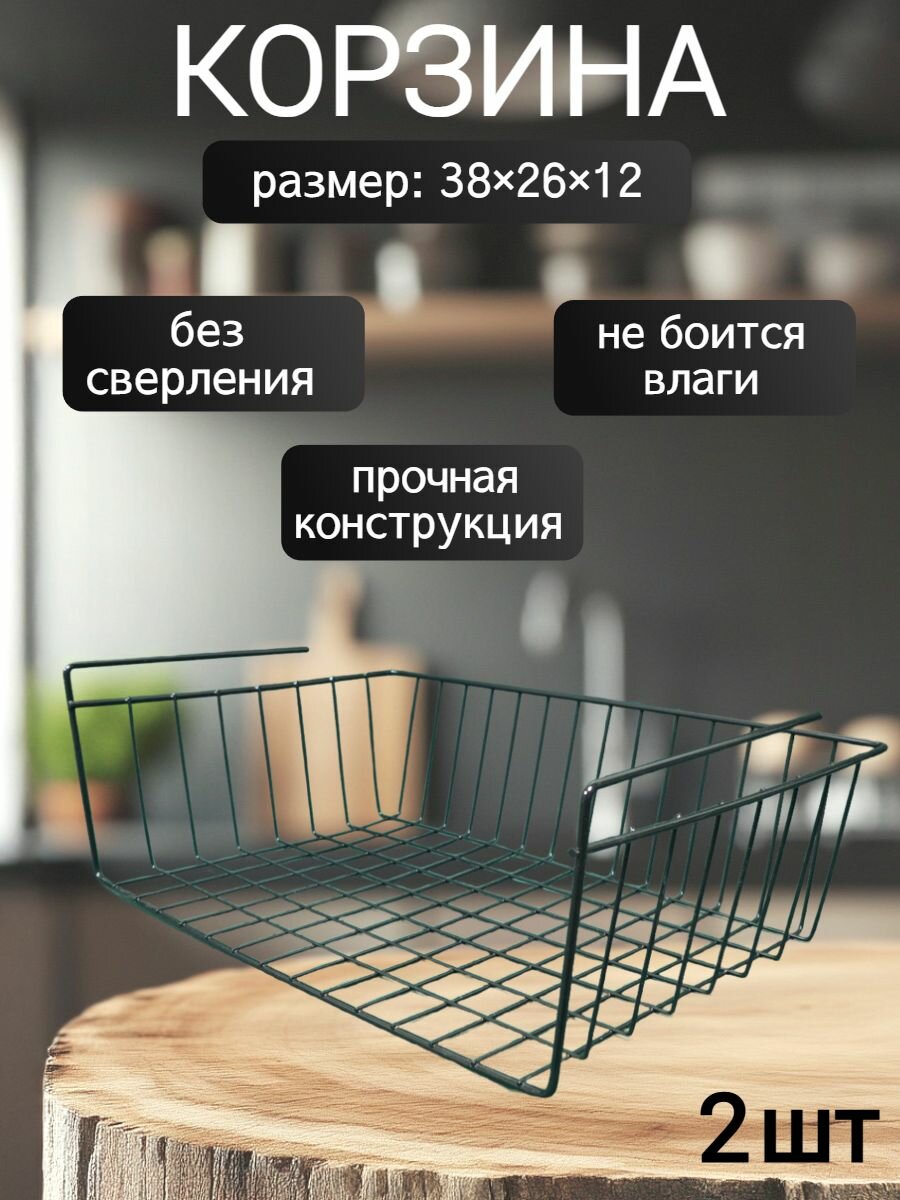 Корзина подвесная "Хозяйственная", универсальная, металл, черная, 2шт.