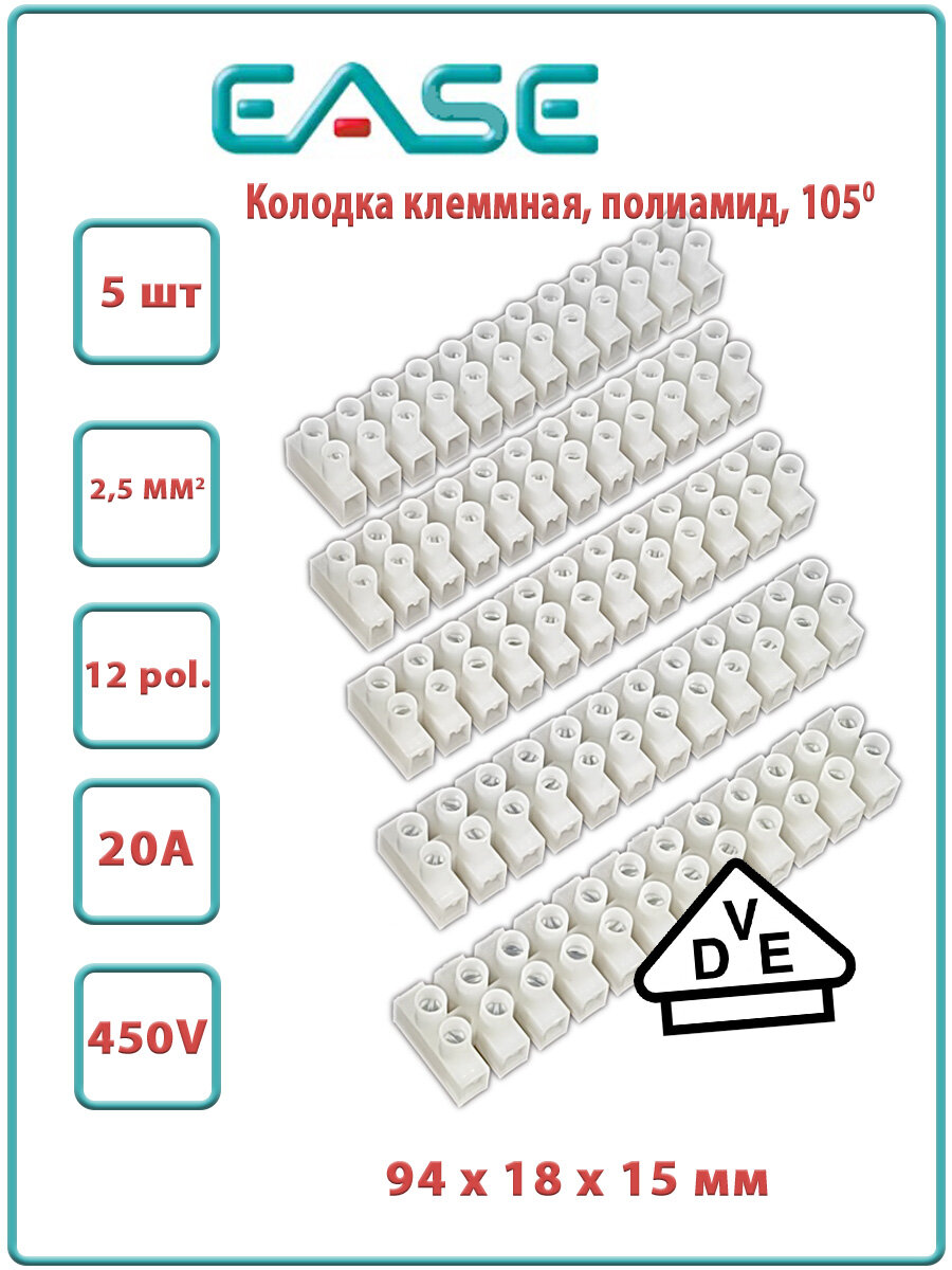 Клеммная колодка PA66 цвет белый, VDE, 12 pol. 2,5 мм, 5 шт./упак, EASE, ES-V-2.5-N