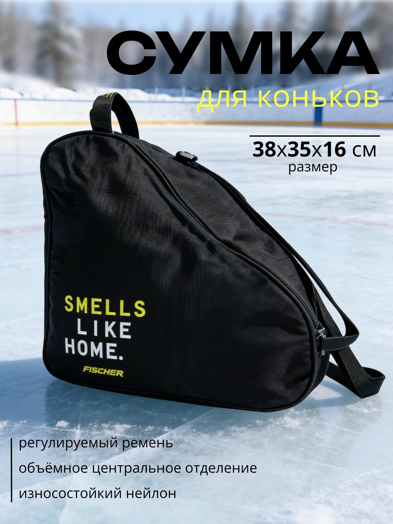 Сумка для коньков Fischer Skate Bag