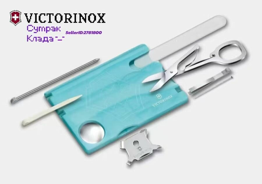 VICTORINOX SwissCard Nailcare 0.7240. T21 Многофункциональная карта со стеклянной пилочкой, ножницами и лупой 13 функций Ледяной синий