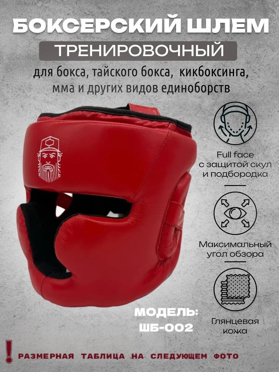 Шлем тренировочный для бокса и единоборств