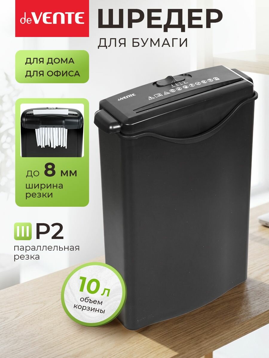Шредер для бумаги DV1061 308x130x371 мм 10 литров