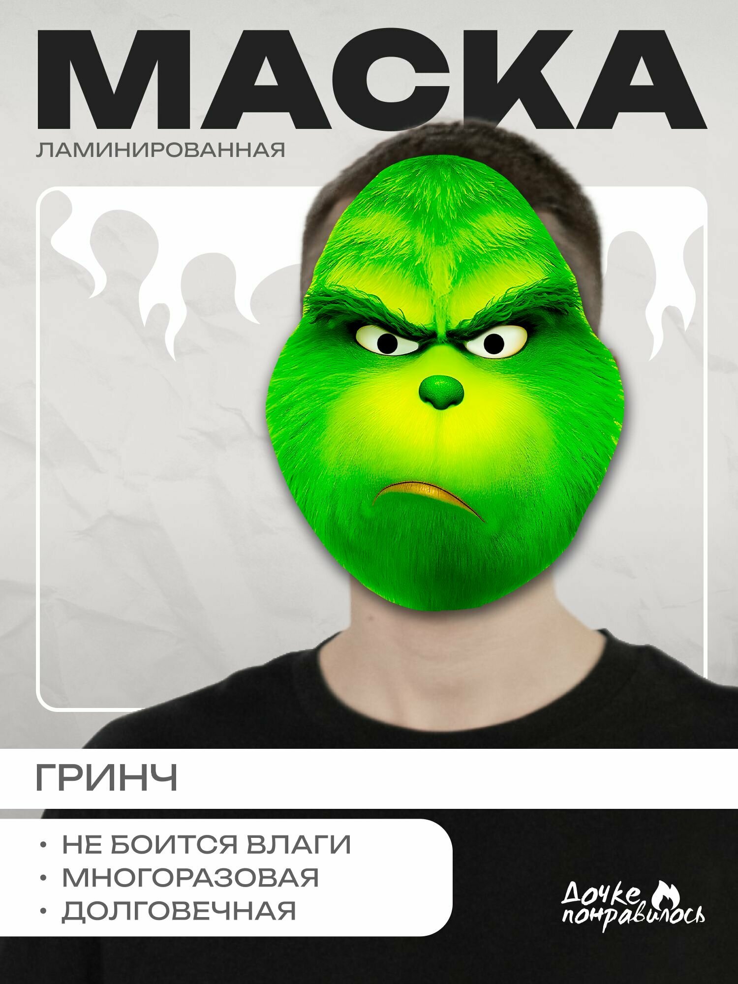 Карнавальная маска Гринч