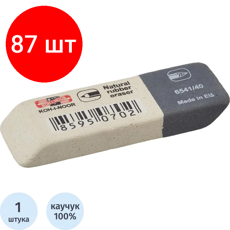 Комплект 87 штук, Ластик KOH-I-NOOR 6541/40 каучуковый, комбинир. Чехия