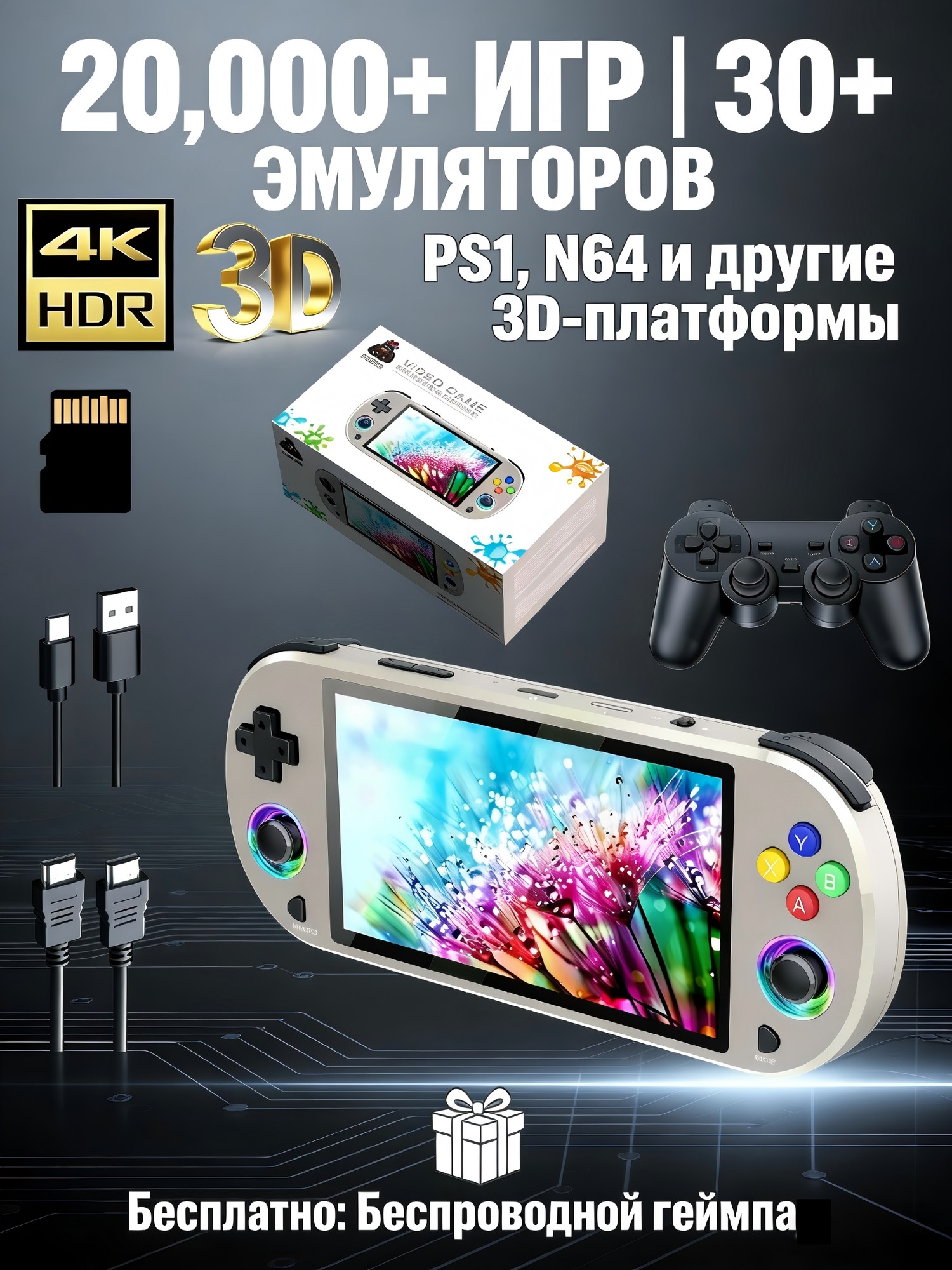 Игровая консоль PSP 5" HD с HDMI, 20000 игр (PS1/PSP) + беспроводной геймпад в подарок