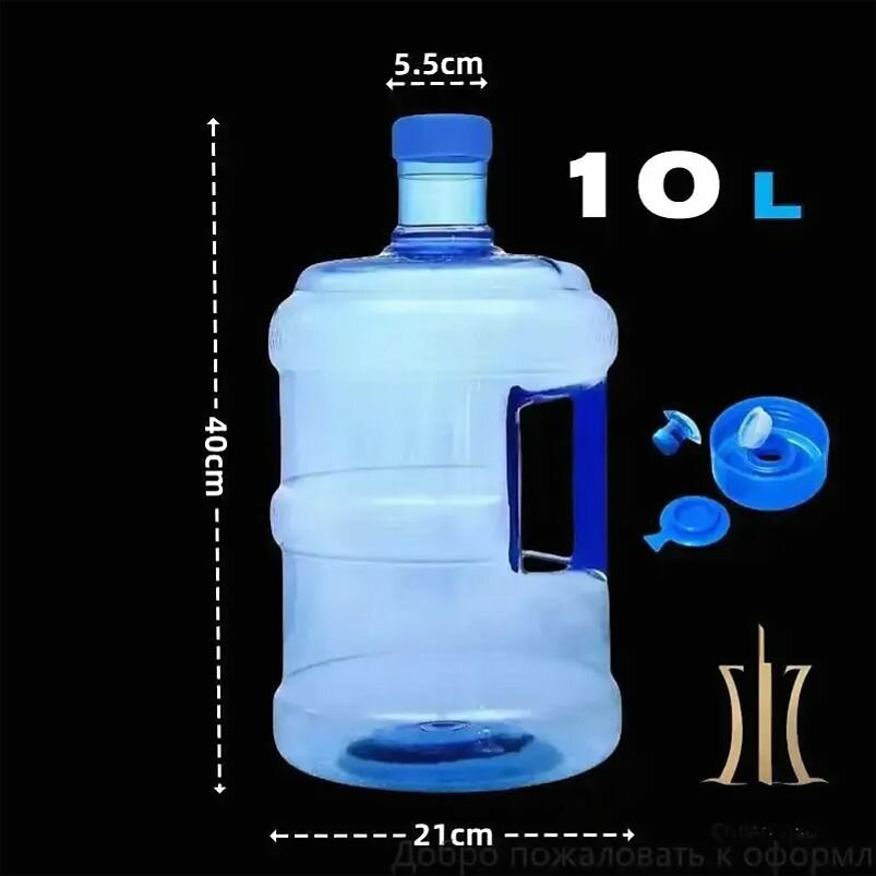 Бочонок, многоразовая бутылка с ручкой (10 литров)