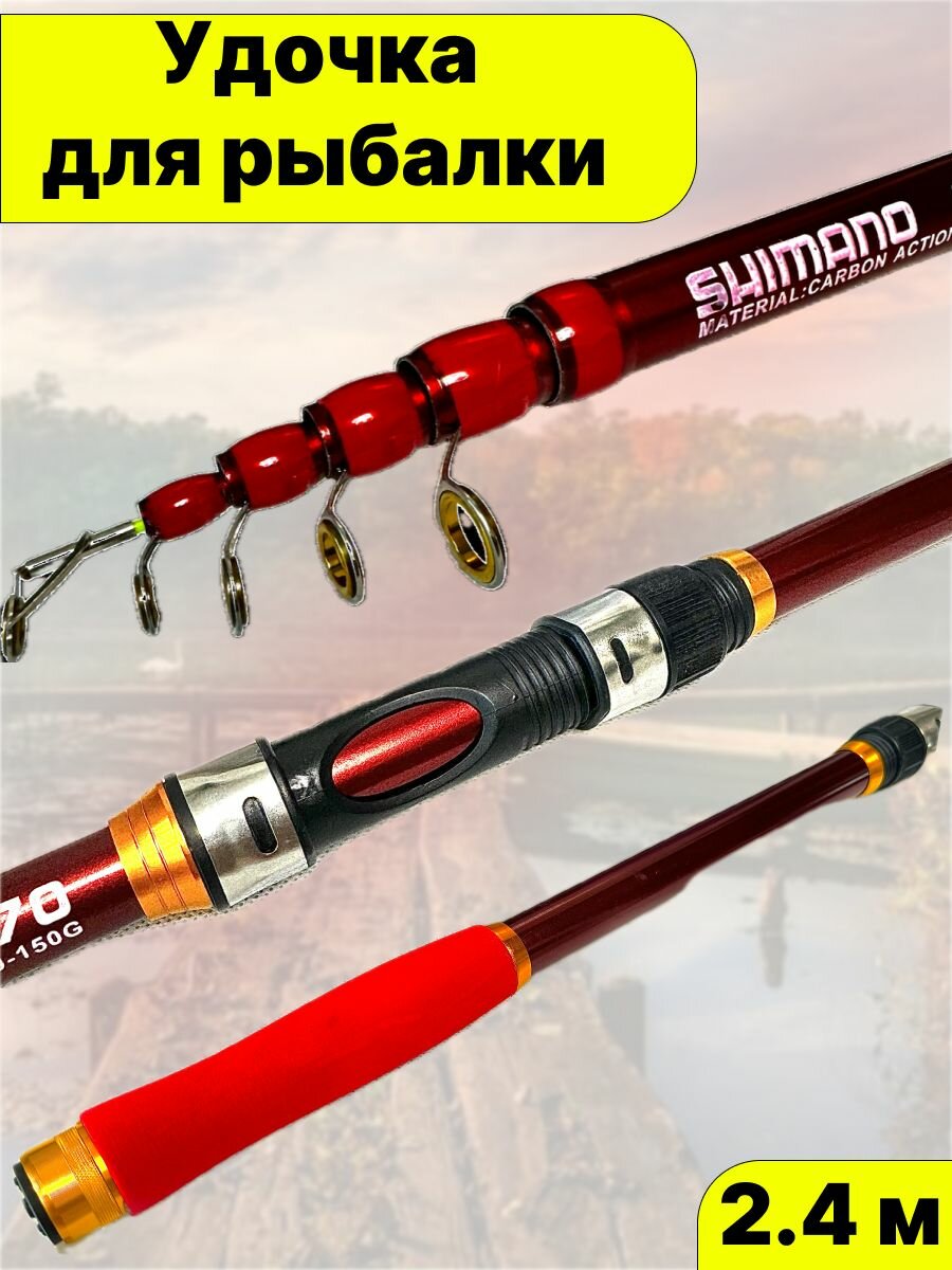 Удочка для рыбалки телескопическая; Телескопическая удочка для рыбалки 50-100 грамм;