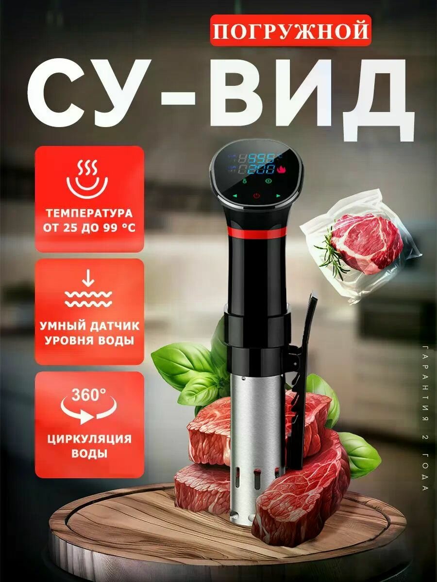 KitchDelvita Су-вид Погружной термостат