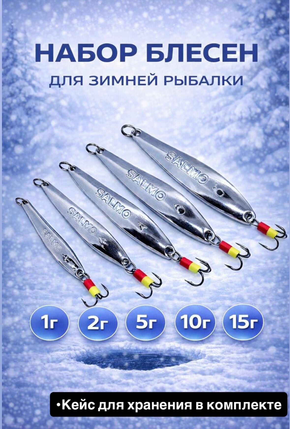 Набор блесен для зимней рыбалки; Блесна; 5 штук