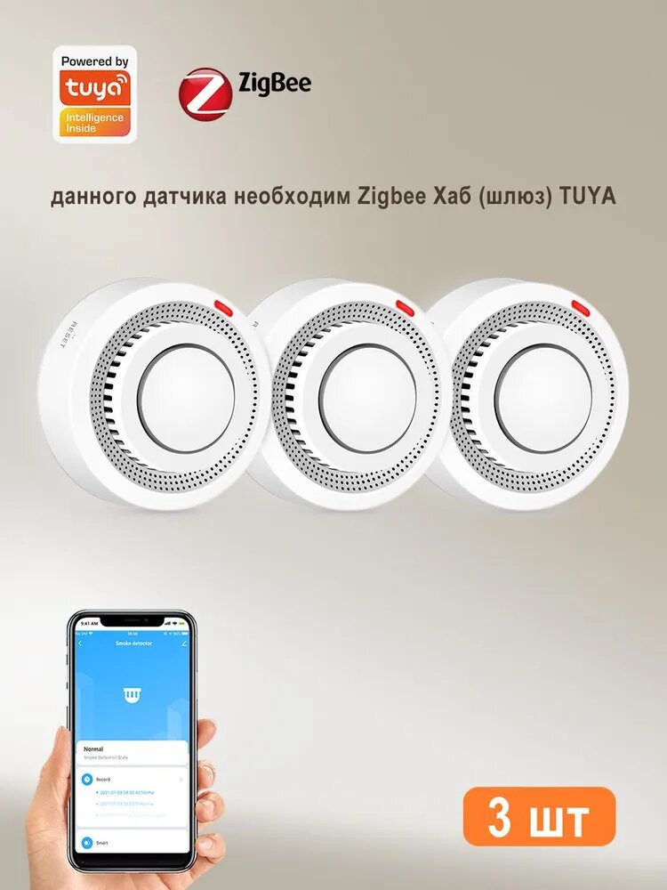 Умный детектор дыма Tuya Zigbee 3 шт.