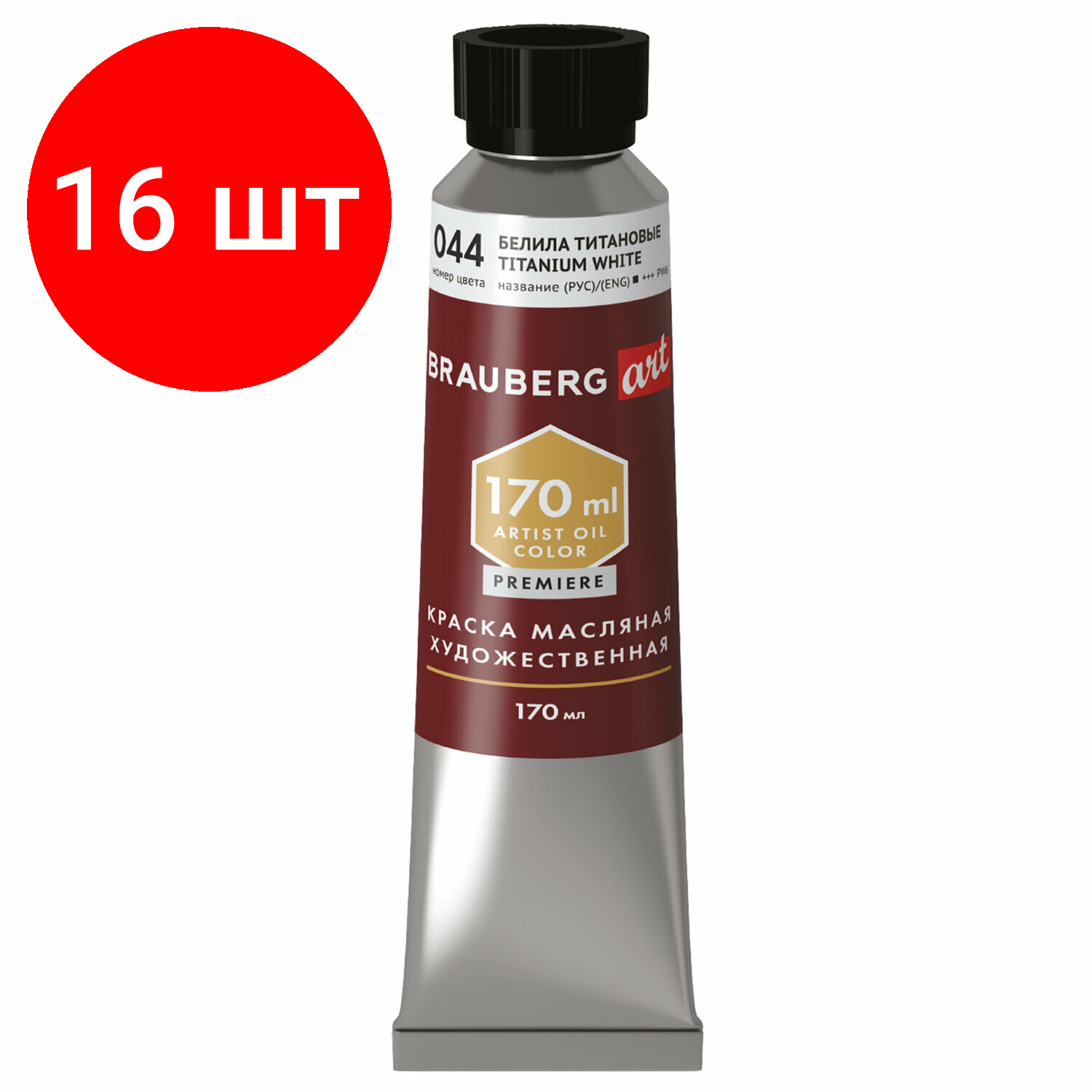 Комплект 16 шт, Краска масляная художественная BRAUBERG ART PREMIERE 170 мл, проф. серия, белила титановые, 191394