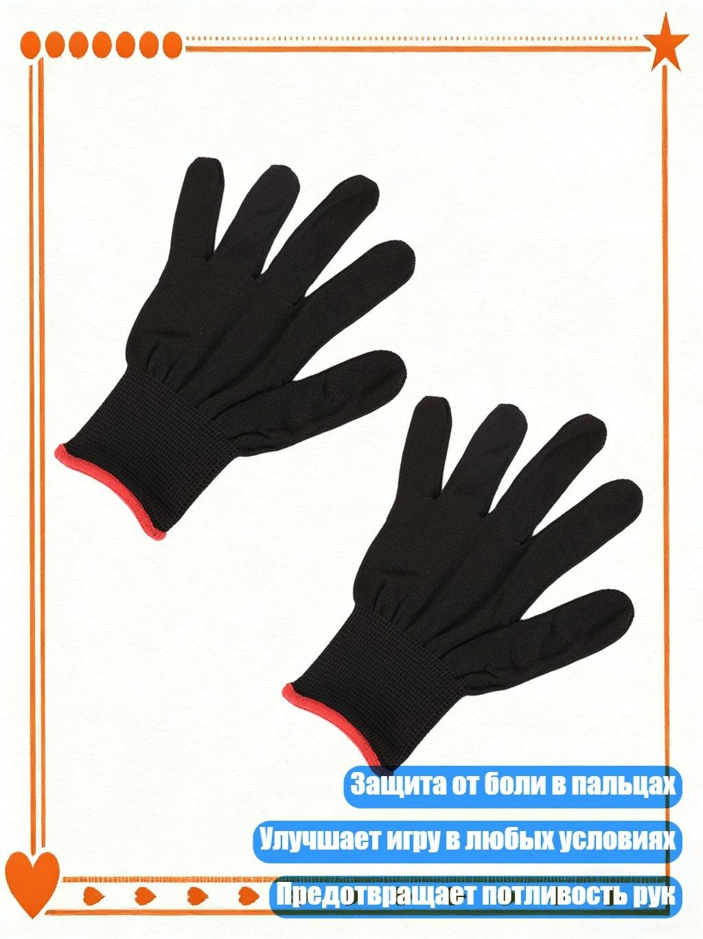 Перчатки для игры на гитаре и басу, Большой размер