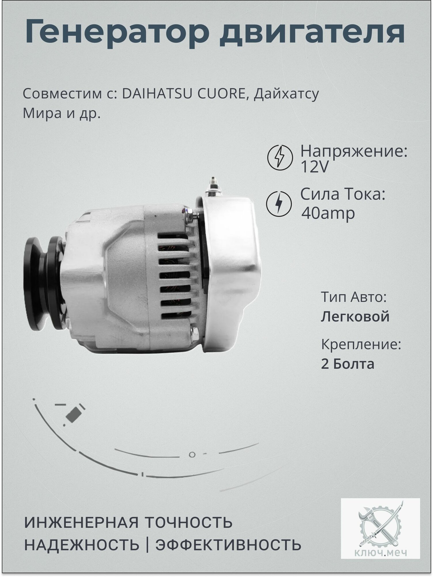 Генератор для DAIHATSU CUORE, Дайхатсу Мира