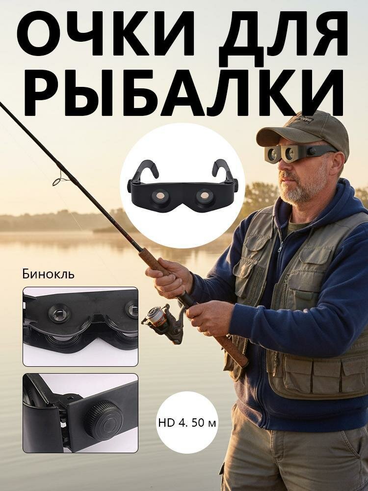 Бинокль HD для рыбалки на открытом воздухе