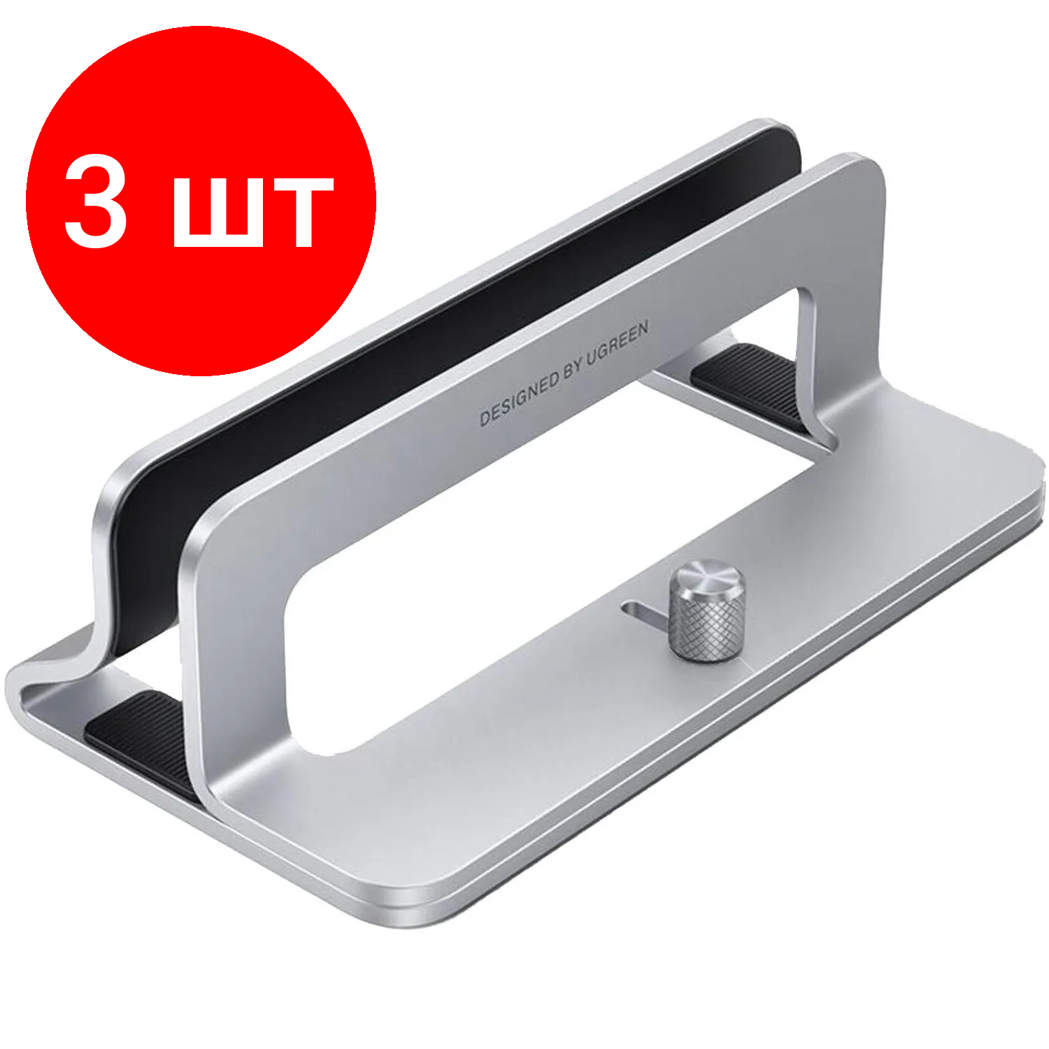 Комплект 3 штук, Подставка настольная UGREEN Universal Vertical Aluminum Laptop Stand(20471)
