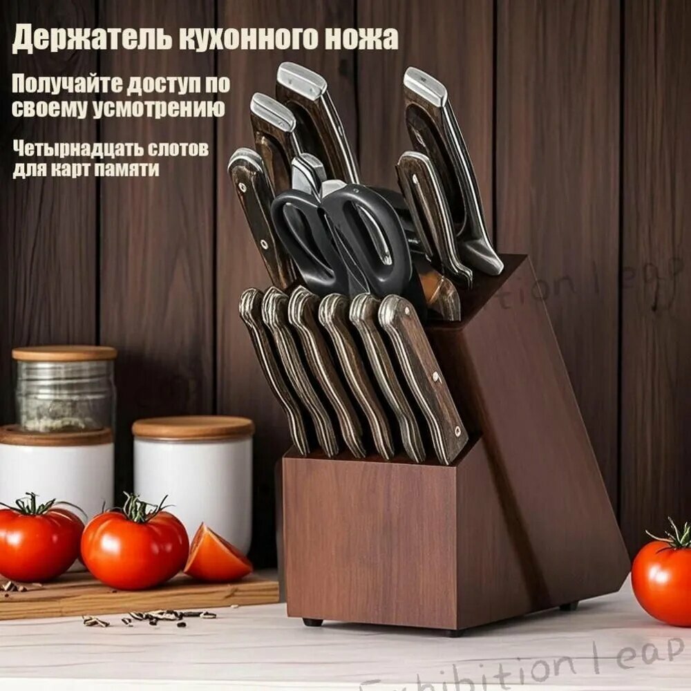Подставка для ножейДеревянные ножи держатель бытового кухонного ножа кухонная стойка держатель для ножей из 15 частей