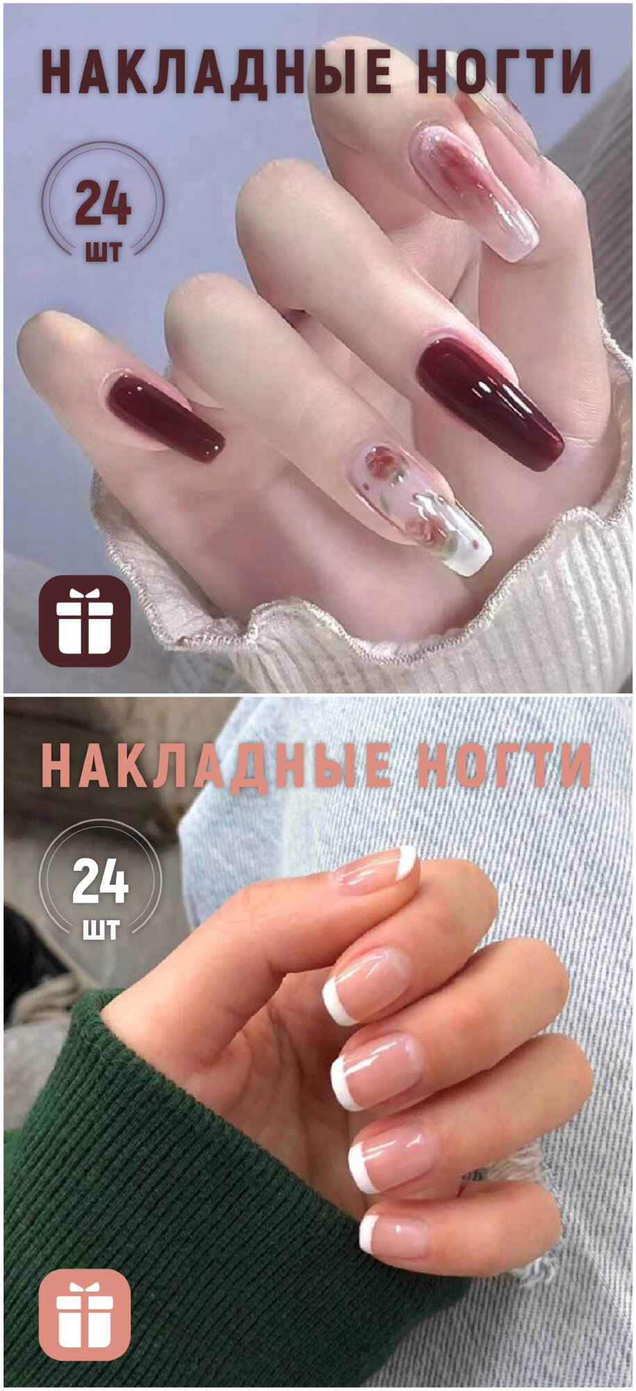 Накладные ногти «Чистый френч и Ледяная роза» (48 шт, мягкий квадрат/балеринка, 2 дизайна)