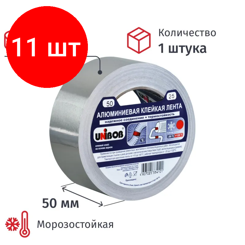 Комплект 11 штук, Клейкая лента алюминиевая 50 мм х 25 м