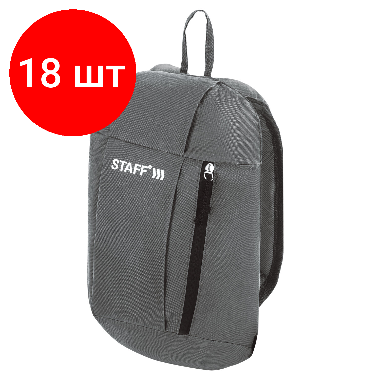 Комплект 18 шт, Рюкзак STAFF AIR компактный, серый, 40х23х16 см, 270292