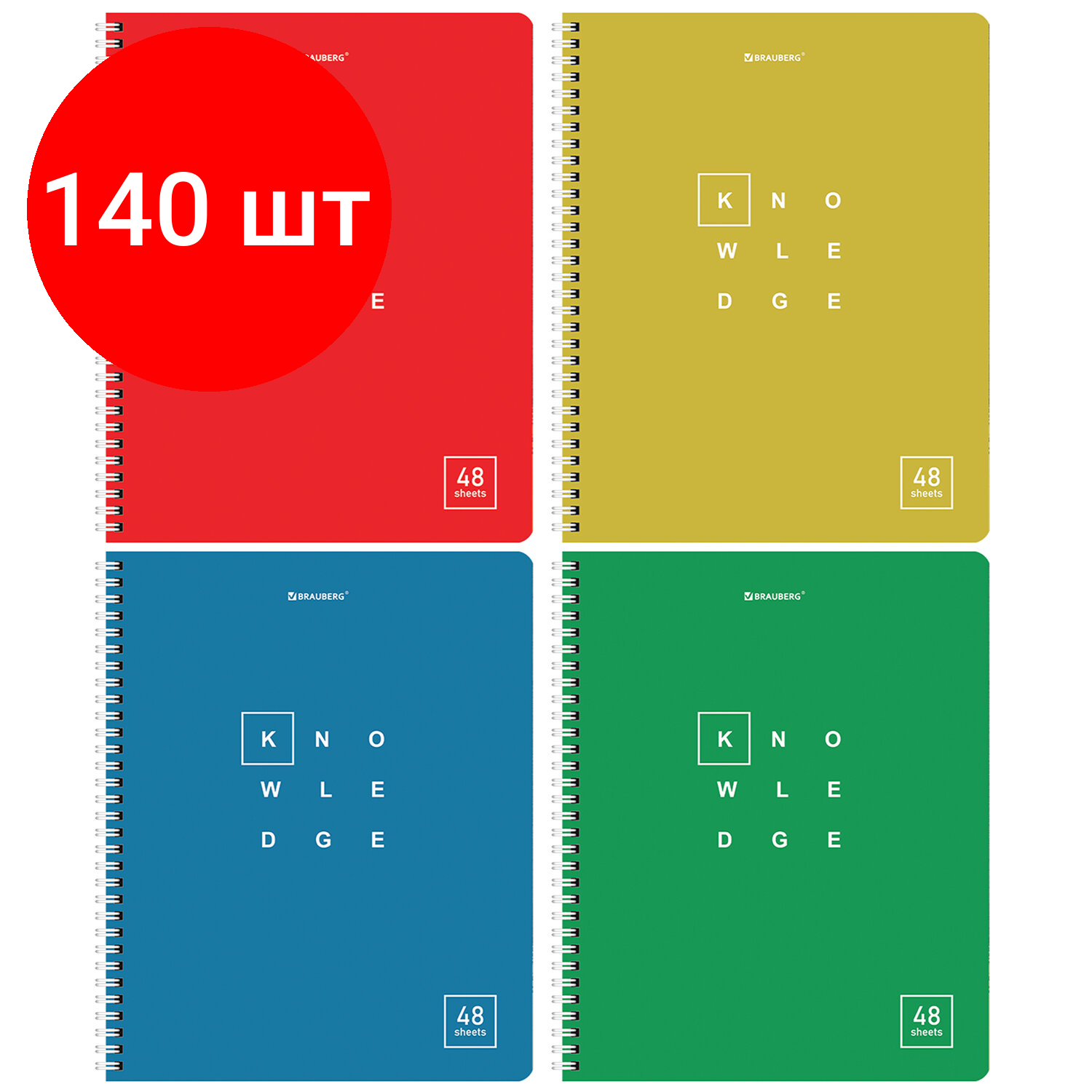 Комплект 140 шт, Тетрадь А5 48 л. BRAUBERG, гребень, клетка, обложка картон, "Knowledge" (4 вида в спайке), 404339