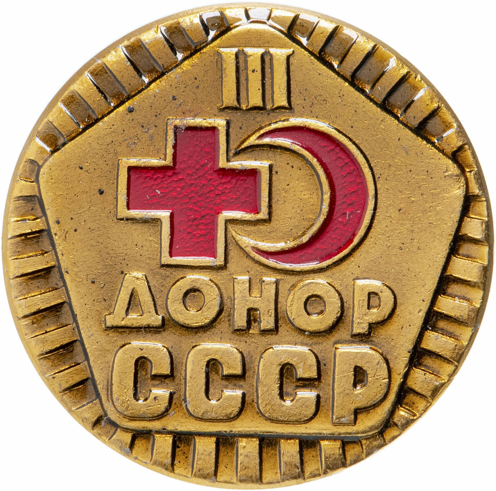 Значок СССР "Донор СССР" 3 степень, булавка