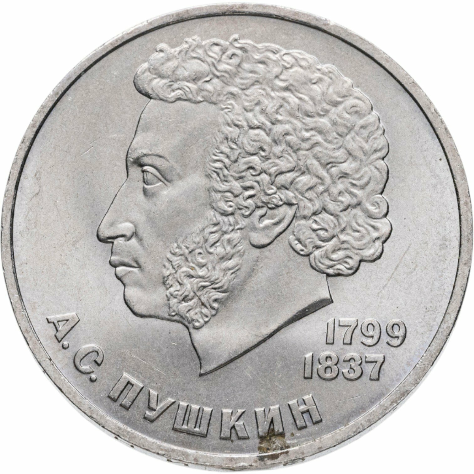 1 рубль 1984 "185-летие со дня рождения А С Пушкина", Мельхиор медь-никель, в сохранности AU-UNC