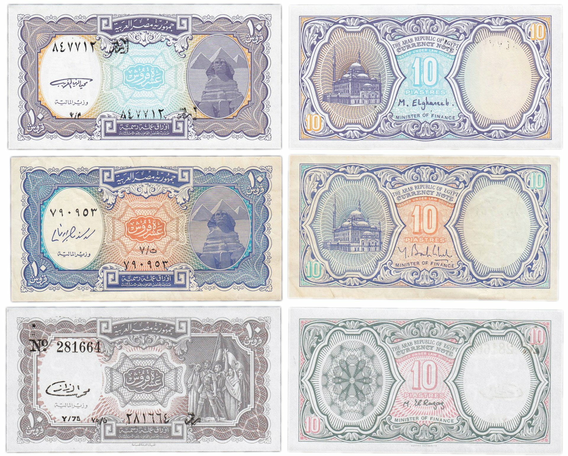 Египет набор из 3 банкнот 10 пиастр 1998-2006