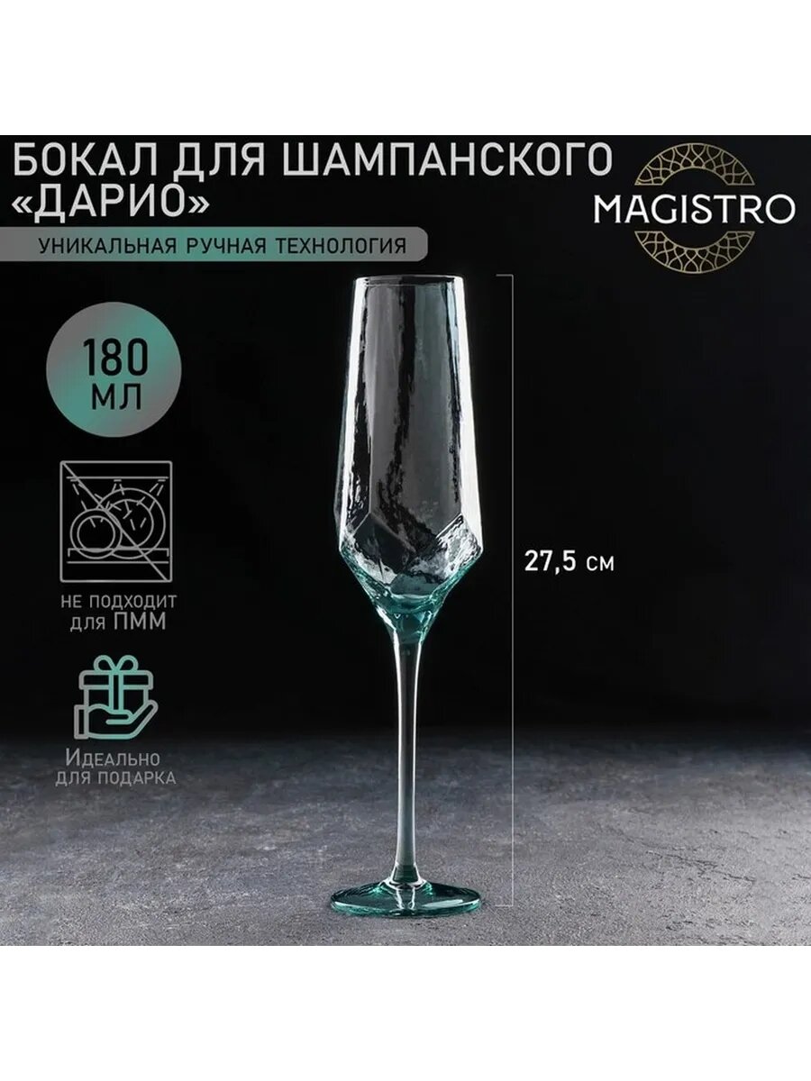 Элегантный бокал для шампанского в стиле Тиффани