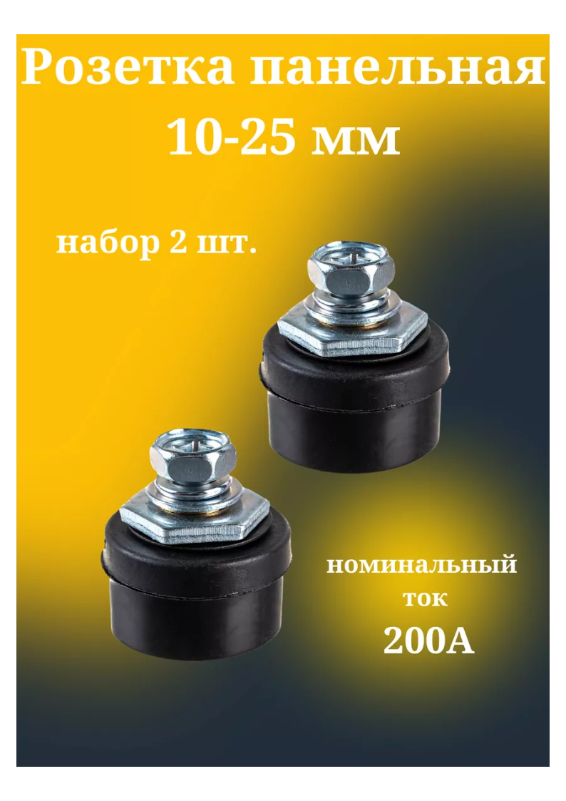 Розетка Профессионал панельная 10-25, пластик, накладная, черная