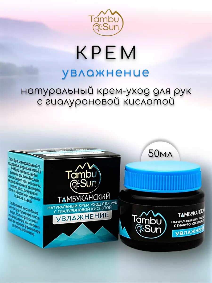 Крем для рук натуральный оздоровительный с гиалуроновой кислотой