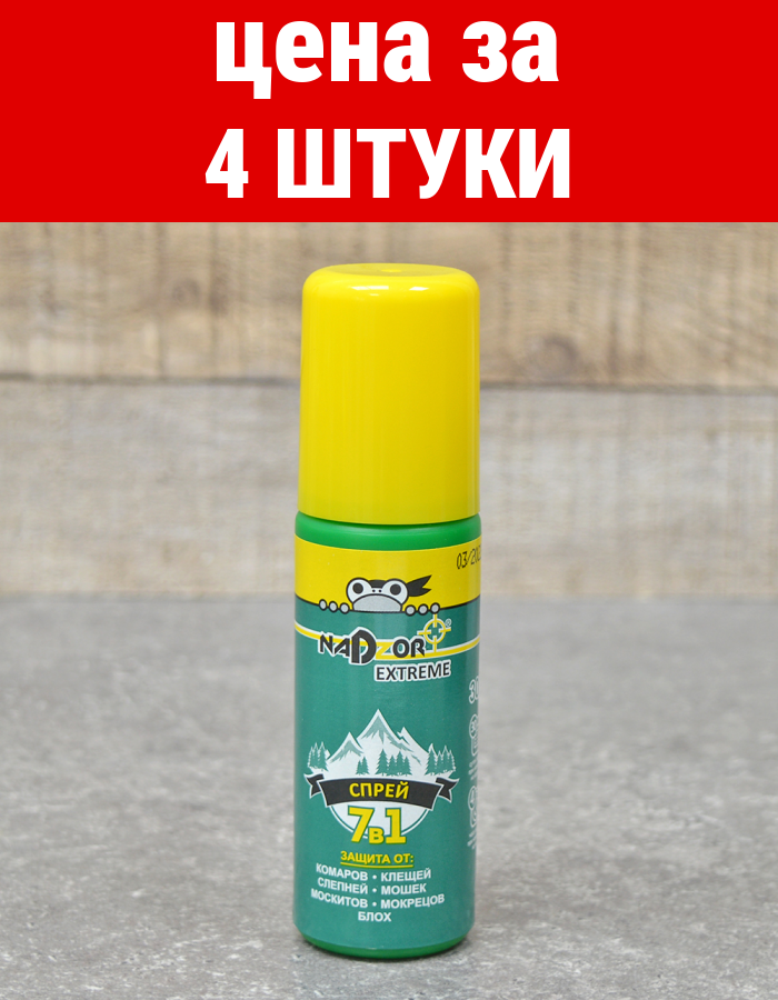 Комплект 4 шт, Спрей Extreme 7в1 90мл (от комаров, клещей, мошки, мокрецов, слепней, москитов, блох) Nadzor