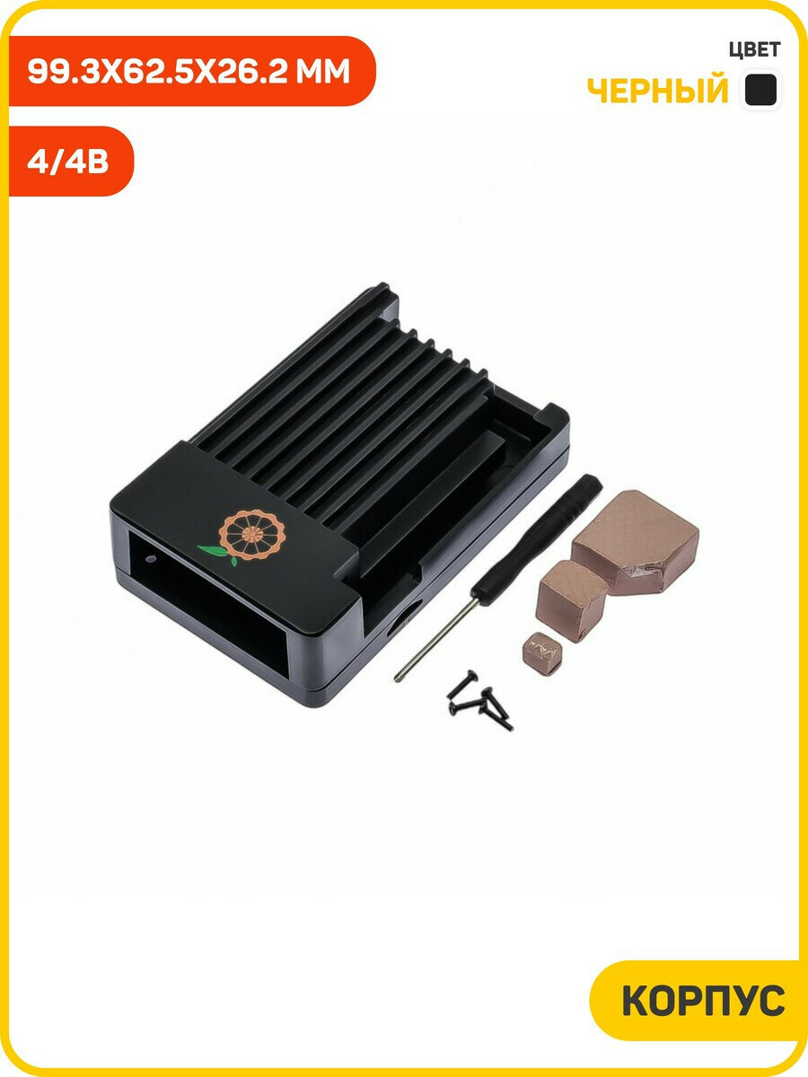 Корпус Orange Pi 4/4B/4 LTS алюминиевый (99.3x62.5x26.2 мм) черный