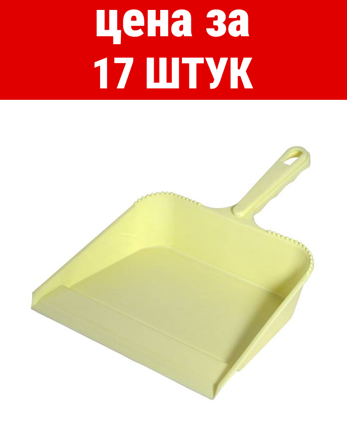 Комплект 17 шт, Совок для мусора Пыльдозер