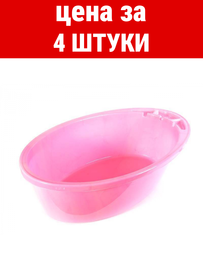 Комплект 4 шт, Ванночка детская розовая