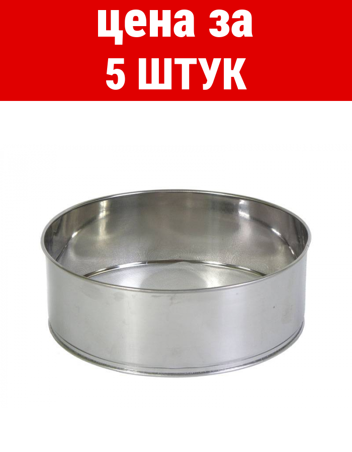 Комплект 5 шт, Сито для муки d=154мм