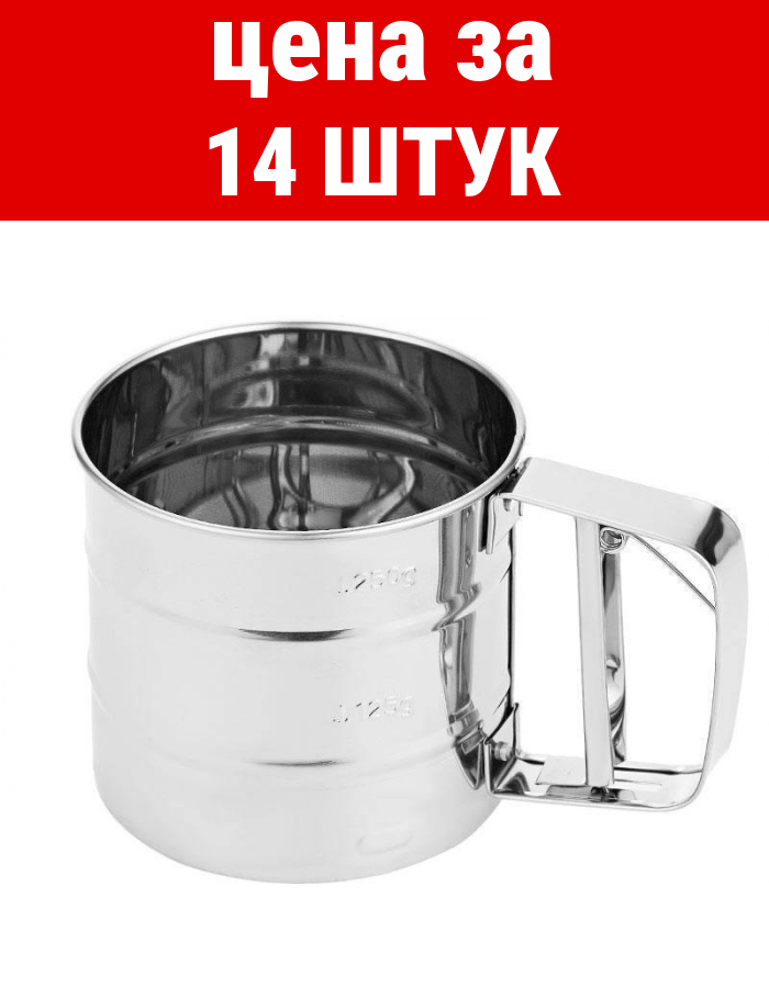 Комплект 14 шт, Сито-кружка для просеивания муки 800мл "Fornata"