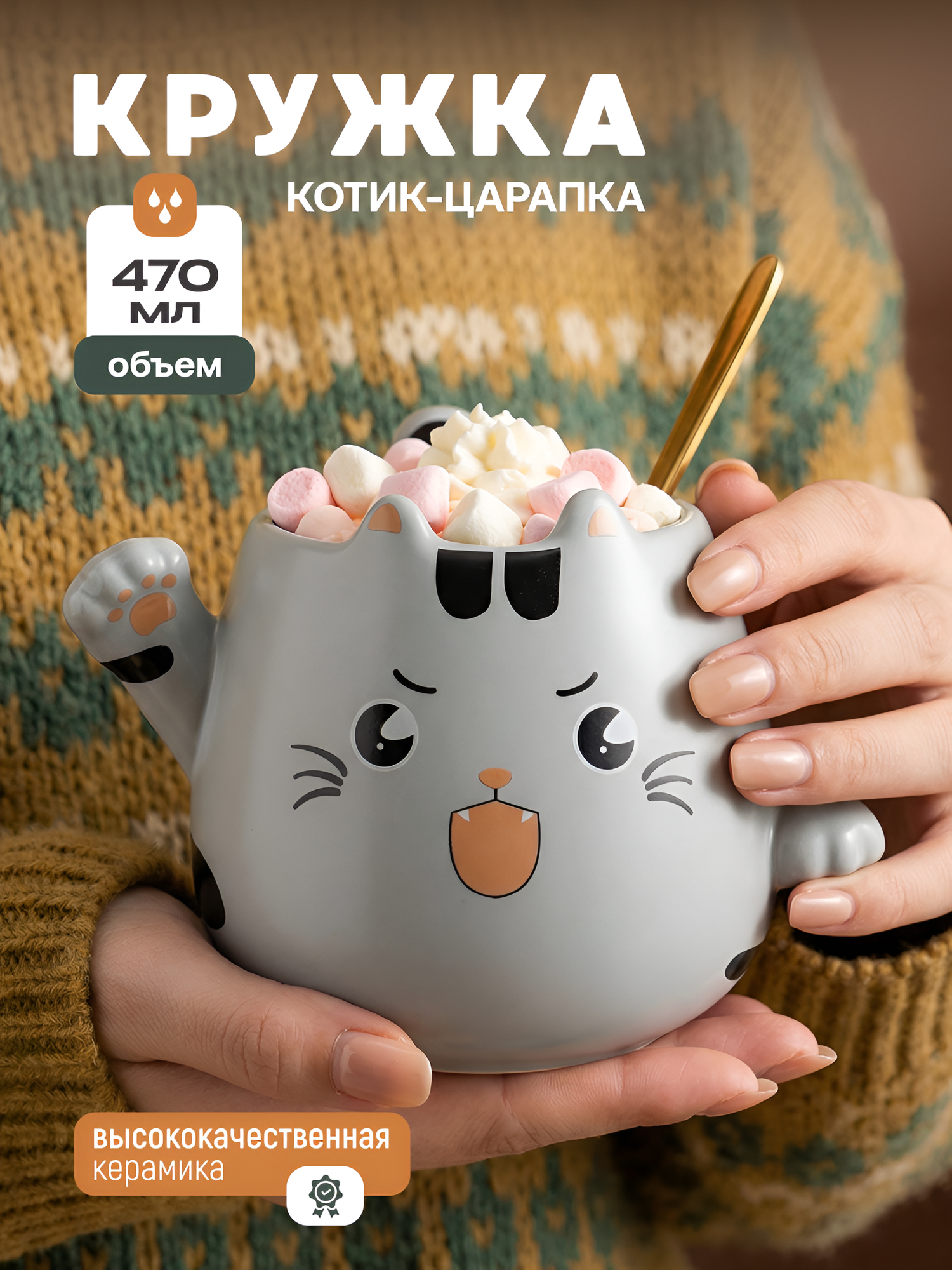 Кружка для чая "Котик царапка" 470 мл, серая, керамическая, с ложкой, женская, чашка подарочная