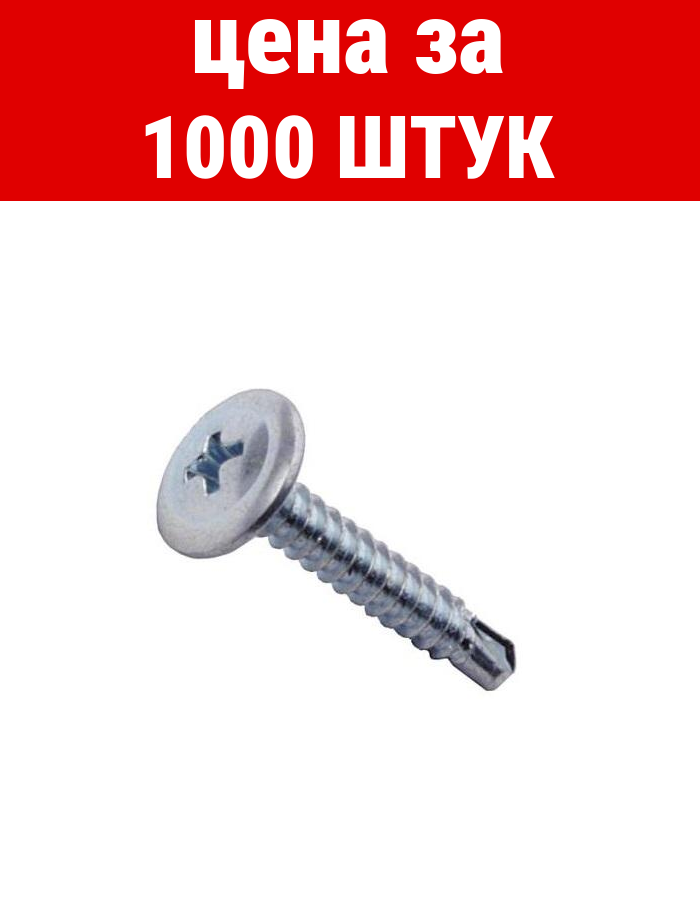 Комплект 1000 шт, саморез пресс-шайба со сверлом 4.2Х13 цинк