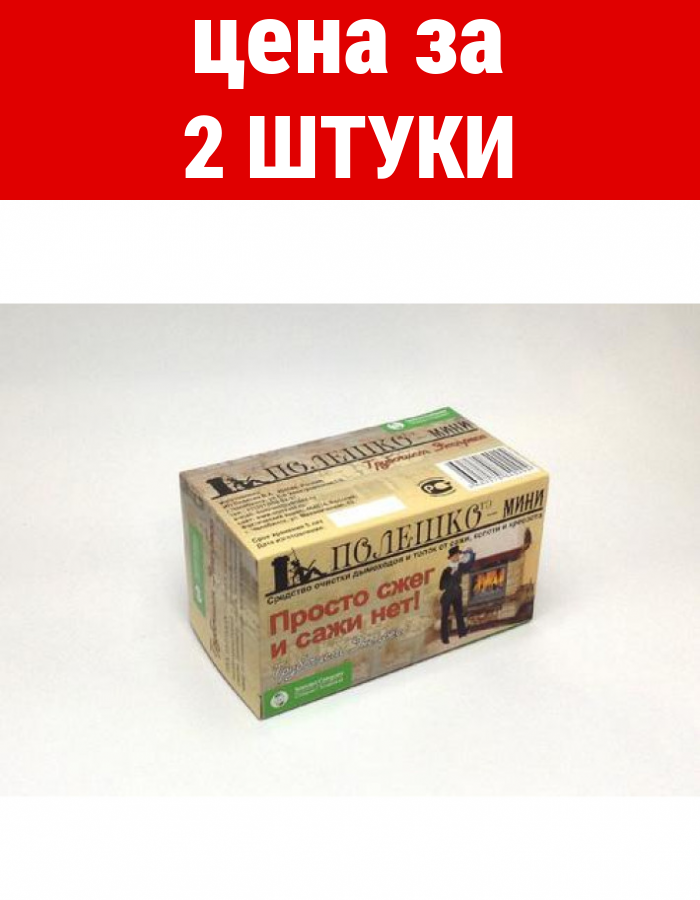 Комплект 2 шт, средство очистки сажи трубочист экспресс полешко мини-тэ 470ГР