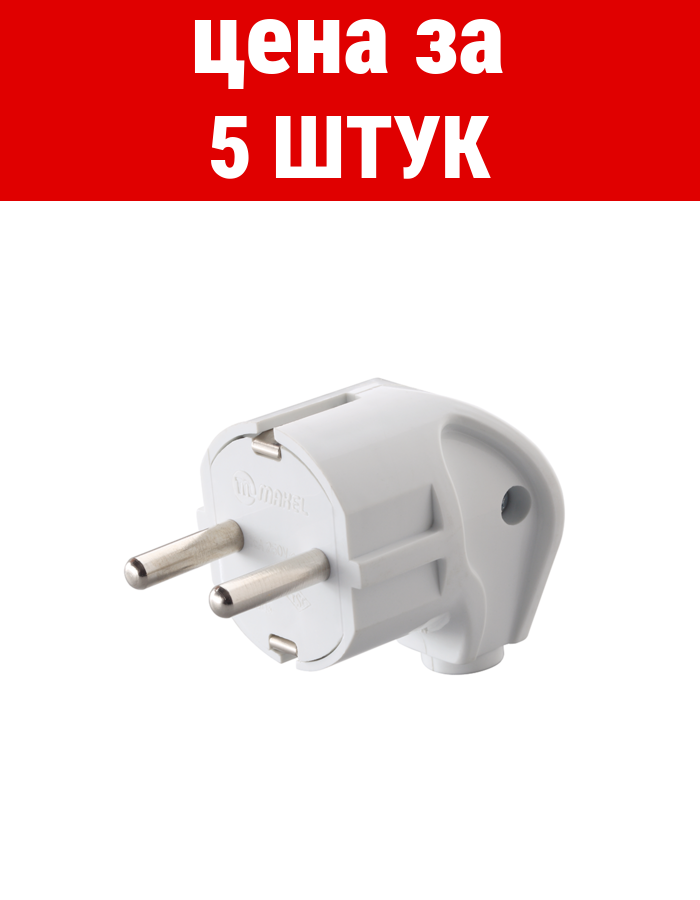 Комплект 5 шт, вилка 16А 250В З/К угловая белая MAKEL