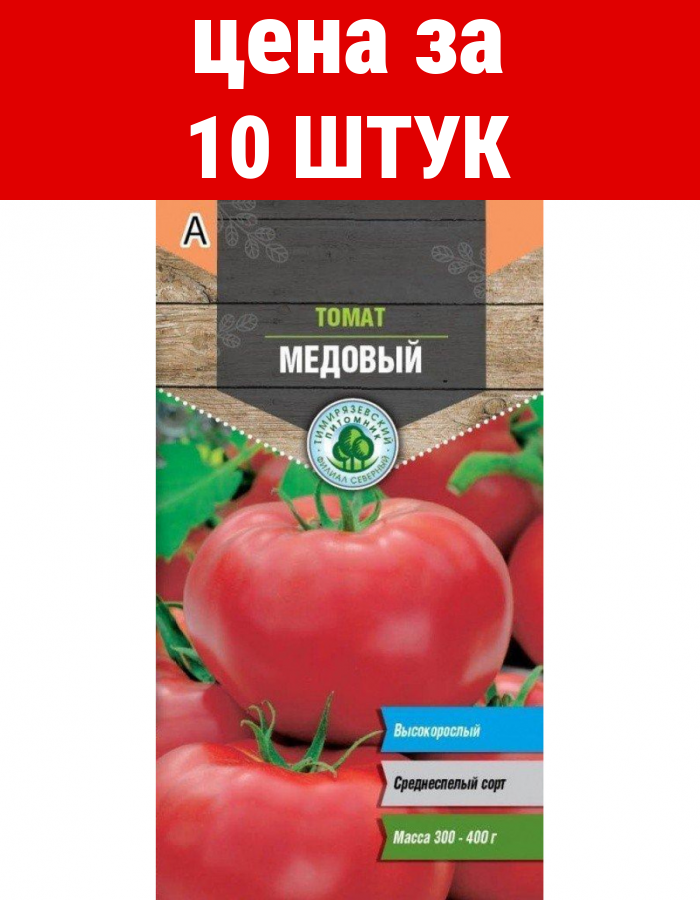 Комплект 10 шт, Семена Тимирязевский питомник томат Медовый 0.1г